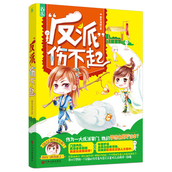 反派伤不起 墨衣清绝