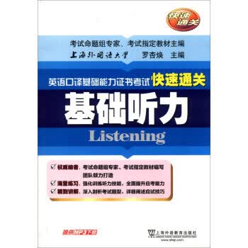 基础听力【正版图书】