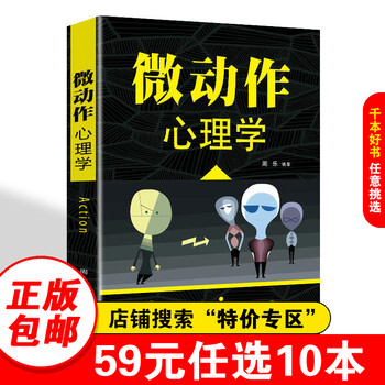 【特价专区】微动作心理学