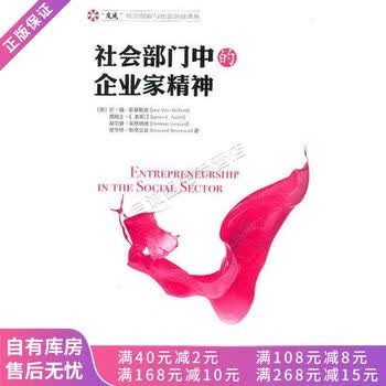 社会部门中的企业家精神