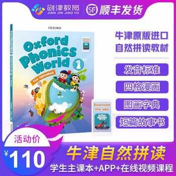 【进口图书】新版Oxford Phonics World 1/2/3/4/5级牛津自然拼读教材 幼儿英语启蒙训练 自然拼读 OPW教材零基础入门字母发音教材 新版1级（课本+app）