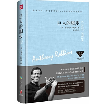 巨人的脚步