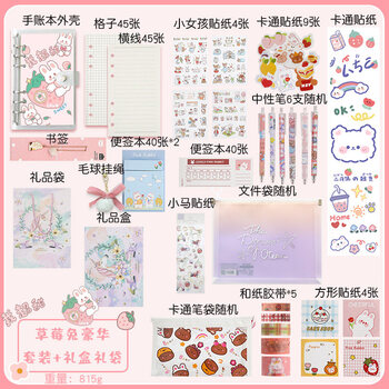 开学季高颜值少女文具手帐本礼盒套装女生开学小学生三四年级女孩礼物盲袋学习手账用品盲盒网红虎年礼品 粉色草莓兔文具豪华套装+礼盒礼袋