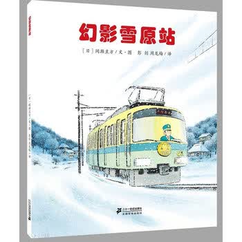 幻影雪原站