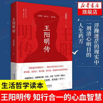 王阳明传