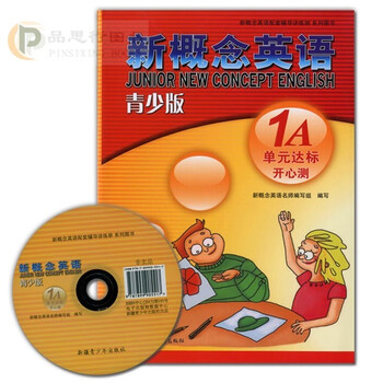 新概念英语青少版1A单元达标开心测含光盘青少版单元同步测试卷新概念英语