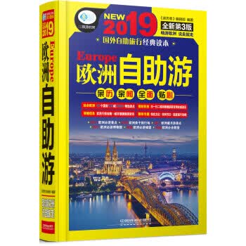 欧洲自助游