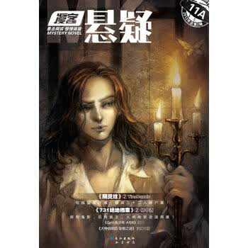 《漫客悬疑》第2辑【正版图书】