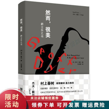 然而，很美爵士乐之书