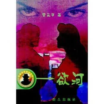 欲河【正版图书】