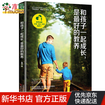 和孩子一起成长，是最好的教养