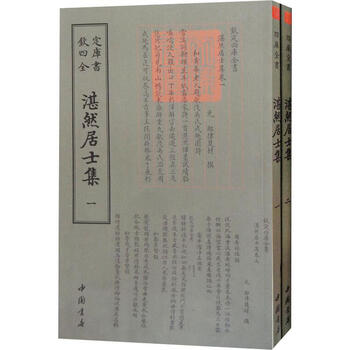 湛然居士集(2册)（元）耶律楚材 