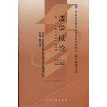 法学概论 吴祖谋 武汉大学出版社