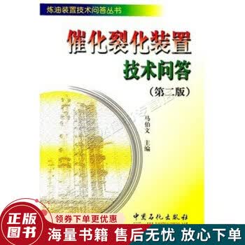 催化裂化装置技术问答
