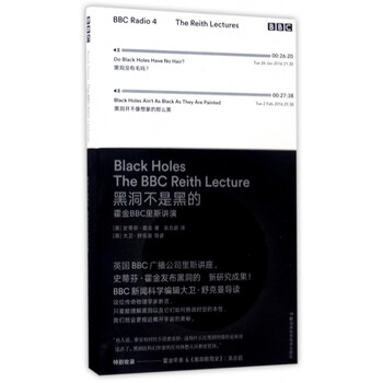 黑洞不是黑(霍金BBC里斯讲演)(精)