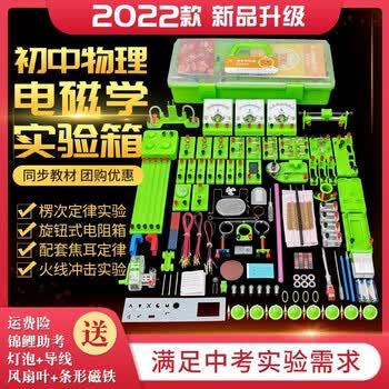 初中物理电学实验器材全套九年级电路实验套装初三电磁学实验箱学生 拓展版