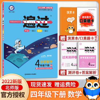 【北师大】2022新版 小学一遍过四年级下册数学北师大版BSD教材同步练习册四年级下数学课本同步辅导资料小学教辅