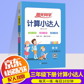 2022新版阳光同学计算小达人三年级下册口算题卡数学人教版小学3年级下教材同步计算心算思维训练天天练