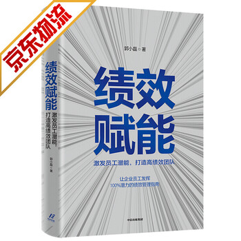 【系列自选】企业绩效管理系列 绩效赋能