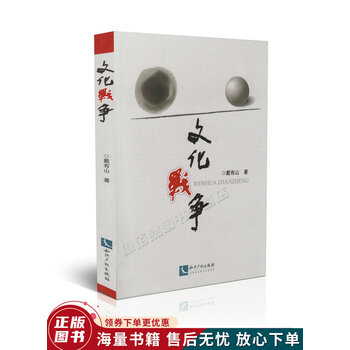 文化战争