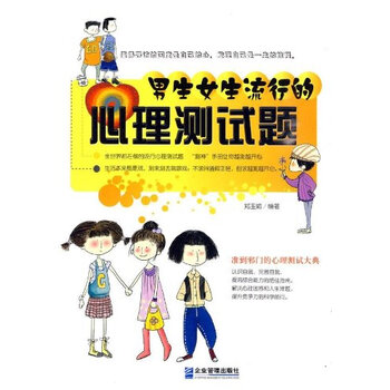 生女生流行的心理测试题【正版图书】
