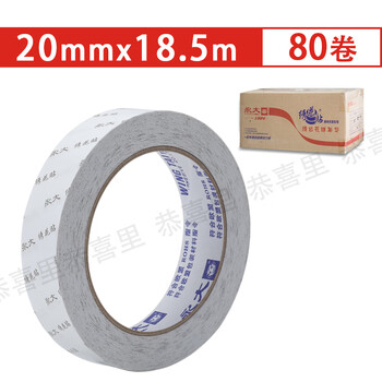 永大wingtai强粘力薄环保绣花贴双面胶宽度可选整箱价特惠 （20mm*20y 80卷/箱绣花贴