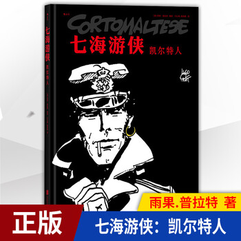 现货正版 七海游侠：凯尔特人 9787559623997 北京联合出版公司