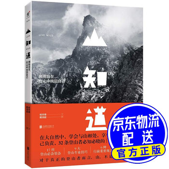 山知道：拥抱自在，在山中找回自己