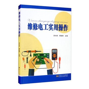 维修电工实用操作