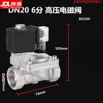 京索常闭不锈钢高压电磁阀防潮电子阀DN15 20 25 4分 1寸管道开关水阀 DN20 6分 DC24V 线圈防潮 开启【图片 价格 品牌 报价】-京东