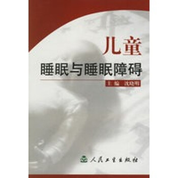 睡眠与睡眠障碍【正版图书】