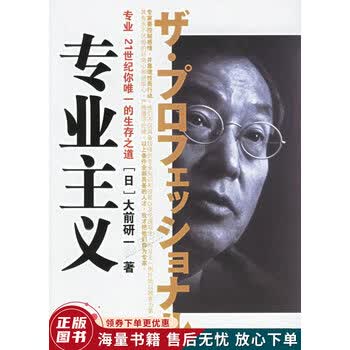 专业主义