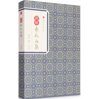 图解李太白集
