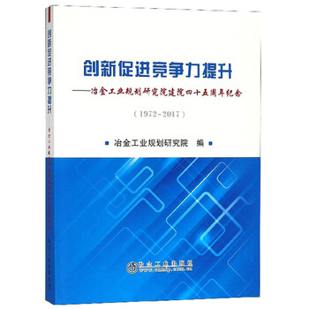创新促进竞争力提升