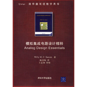 模拟集成电路设计精粹