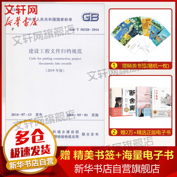 建设工程文件归档规范(2019年版) GB/T 50328-2014