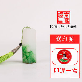 篆刻石料名字印章定制私人硬笔书法国画考级方形刻字闲章盖章古风藏书 1.8cm-翡翠色 章+印泥+木盒
