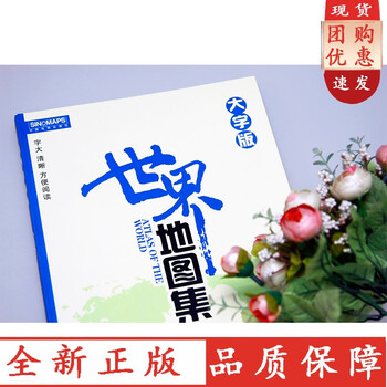 rt 世界地图集 2021版 大字版 分国地图册 全彩印刷 老人书房 学生地理 序图 分国图