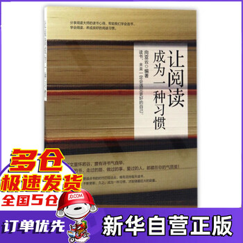 让阅读成为一种习惯