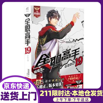 全职高手19：永恒 蝴蝶蓝 著 羊城晚报出版社