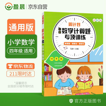 周计划四年级小学数学计算题专项训练四年级上下册合订本人教版计算能手四年级上下册难度分级训练（升级版）
