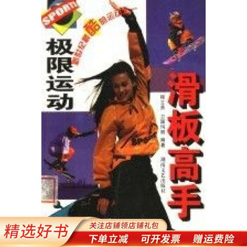 极限运动滑板高手