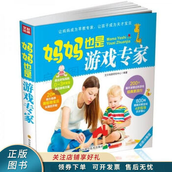 妈妈也是游戏专家