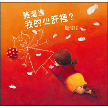 预售 克洛斯 谁溜进我的心肝里？ 韦伯