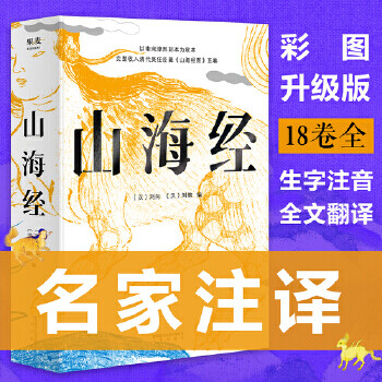 山海经 刘向,刘歆,果麦文化出品