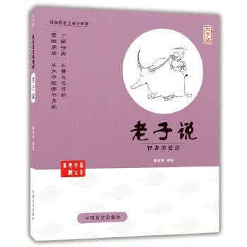 老子说(的爱眼阅读大字版本)