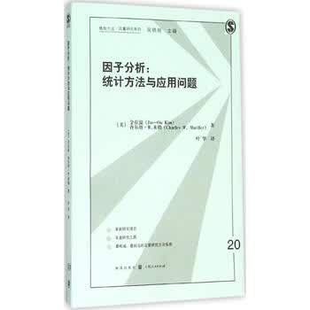 因子分析