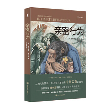 亲密行为(译文科学)