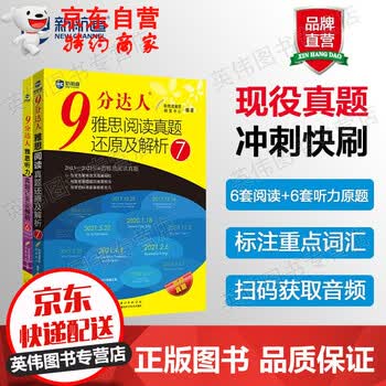 9分达人阅读7+听力6（套装共2册）