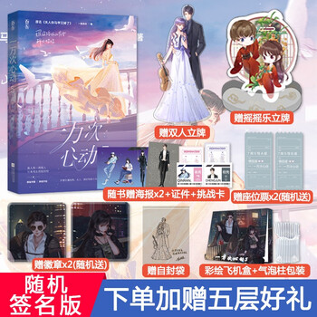 一万次心动123456全6本 夫人你马甲又掉了全套结局篇一路烦花 花火甜宠言情小说畅销书 一万次心动5【随机签名版+超多赠品】